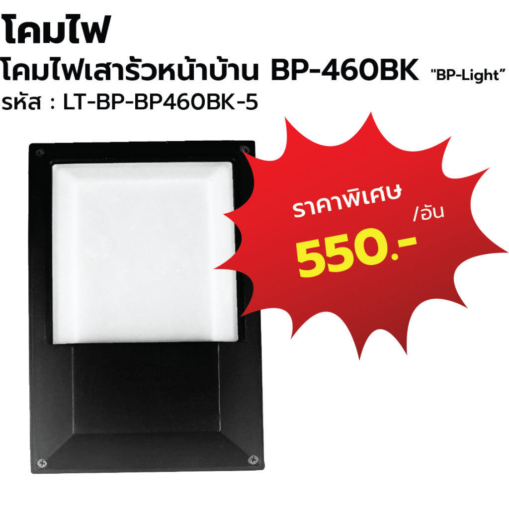 โคมไฟเสารั้วหน้าบ้าน BP-460BK "BP-Light" | Shopee Thailand
