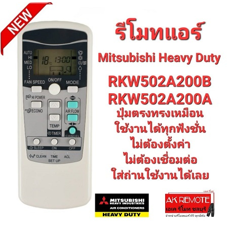 Mitsubishi Heavy Duty รีโมทแอร์ RKW502A200B RKW502A200A ปุ่มตรงใช้ได้ ...