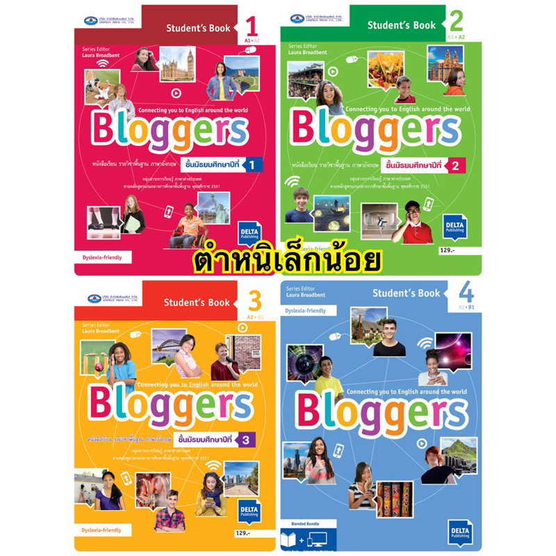 หนังสือเรียน รายวิชาพื้นฐาน ภาษาอังกฤษ Bloggers student’s book ม.1-3 ...