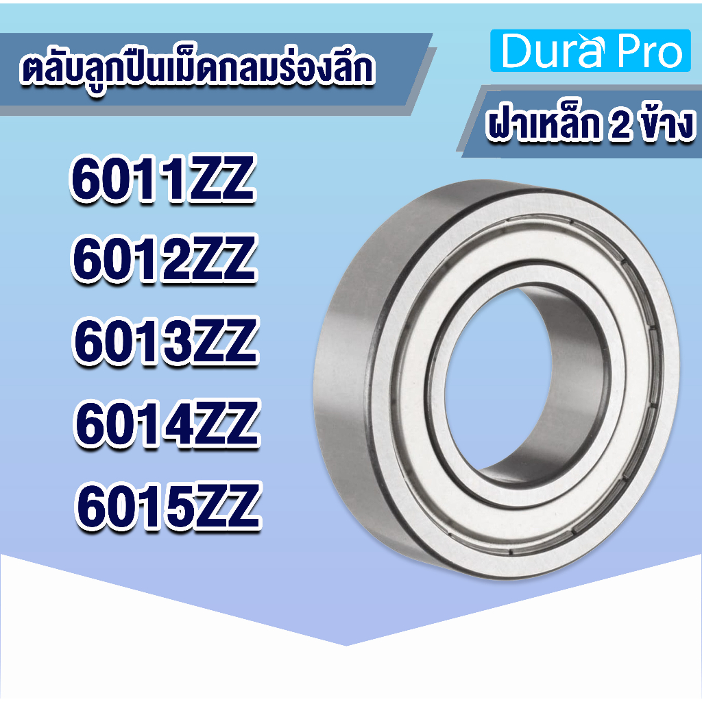 6011ZZ 6012ZZ 6013ZZ 6014ZZ 6015ZZ ตลับลูกปืนเม็ดกลมร่องลึก ฝาเหล็ก 2 ...
