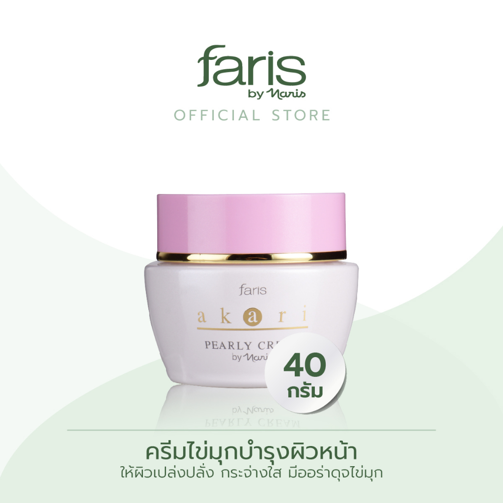 Faris By Naris Akari Pearly Cream ครีมไข่มุกบำรุงผิวหน้า 40 g | Shopee ...