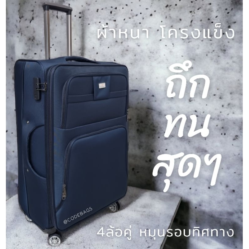 ️ถูก ที่สุด ️ กระเป๋า เดินทาง รุ่น fb114 แบบผ้า หนา โครงแข็ง ล้อคู่ ทน ...