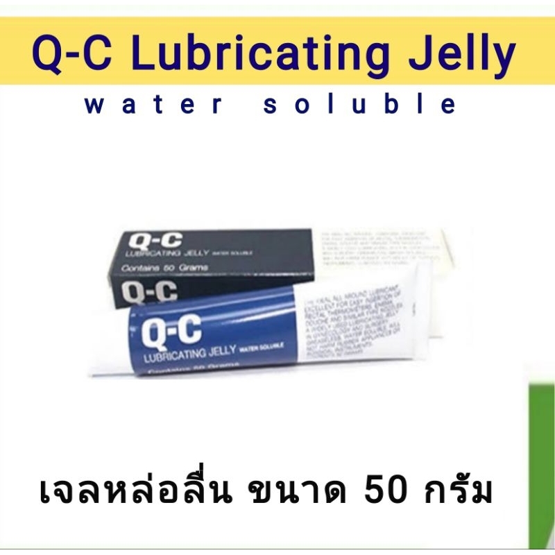 Q-C Lubricating Jelly เจลหล่อลื่น คิว-ซี 50gm จำนวน 1 หลอด | Shopee ...