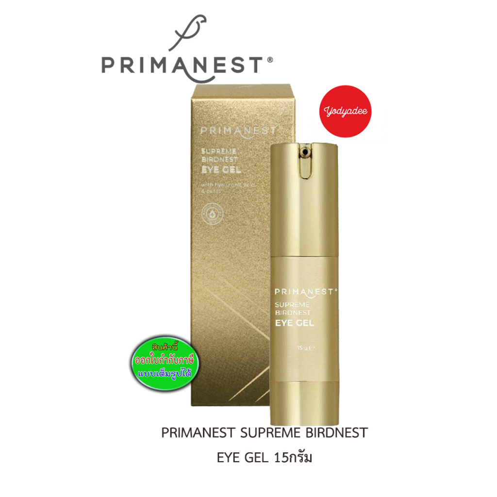 Primanest supreme BIRDNEST eye gel 15gm (89006) พรีมาเนสท์ ครีมบำรุงรอบดวงตา 15กรัม 89006 exp05 ...