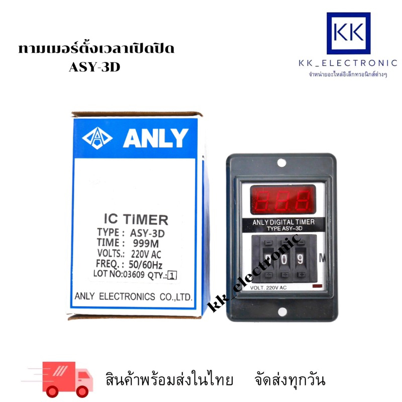 ASY-3Dทามเมอร์ตั้งเวลาเปิดปิด หรือทามเมอร์ติดหน้าตู้คอนโทรล999s/999mไฟ220V(ANLY) | Shopee Thailand