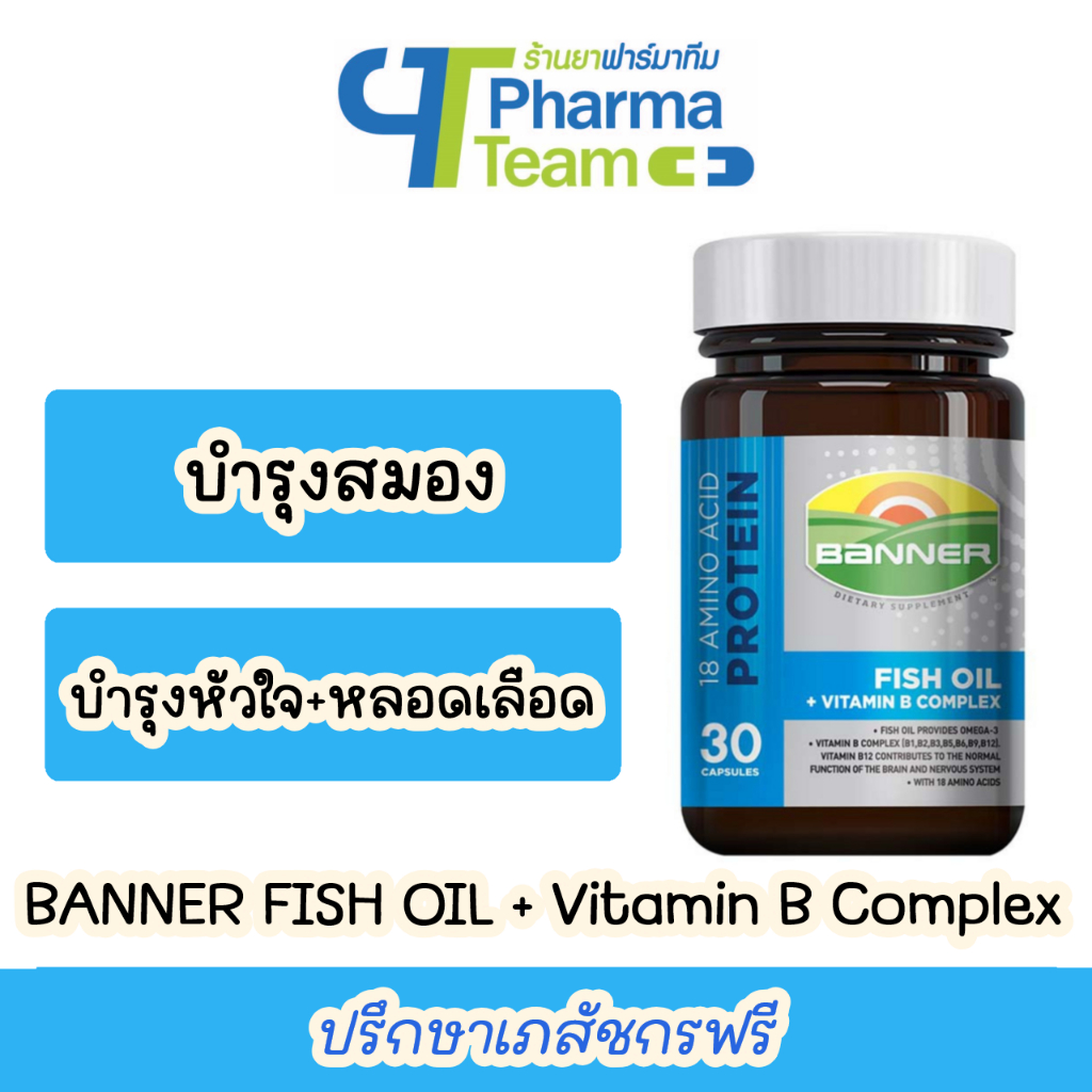 (บำรุงสมอง+ช่วยลดไขมันในเลือด) BANNER FISH OIL + Vitamin B Complex ขนาด ...
