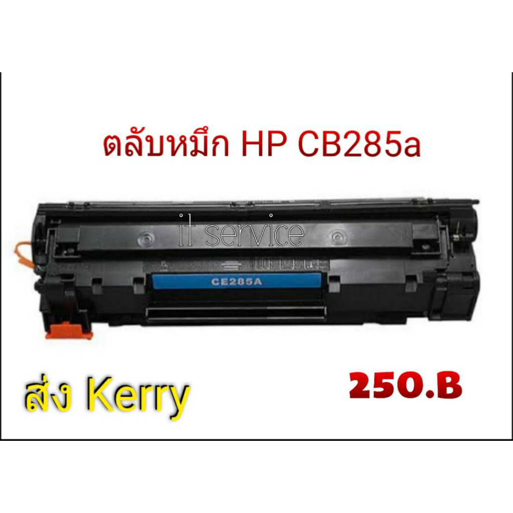 85A/285A HP/Canon Cartridge 325 / LBP-6030 ตลับหมึกเลเซอร์เทียบเท่า สี ...