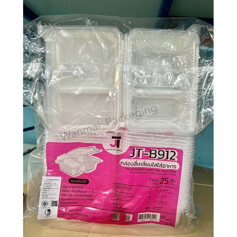 กล่องข้าว ฝาติด ขนาด JT-B100(650ML) JT-B912 2ช่อง (750ML) JT-B99(750ML) 25ใบ/ห่อ | Shopee Thailand