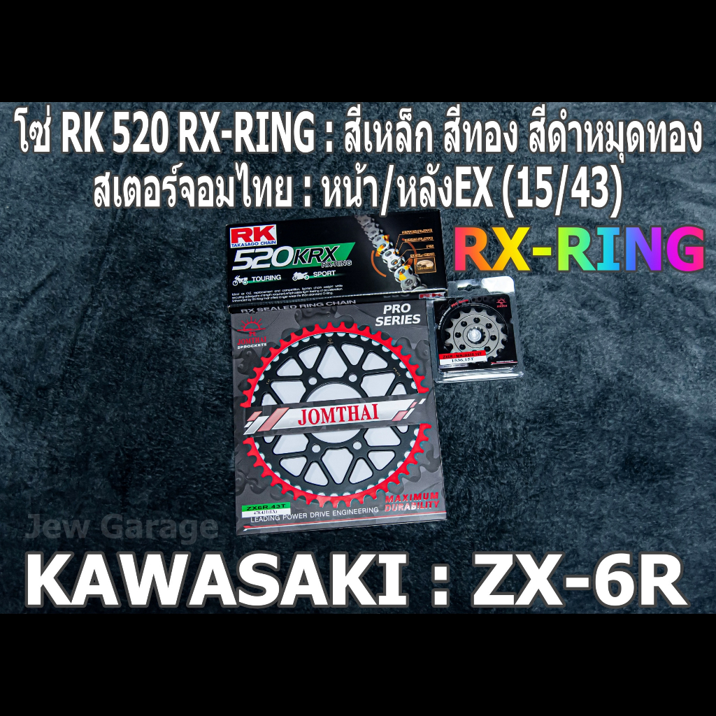 ชุดโซ่ RK 520 RX-RING + สเตอร์จอมไทย (15/43EX) ZX-6R ZX6R ZX6 ZX636 ...