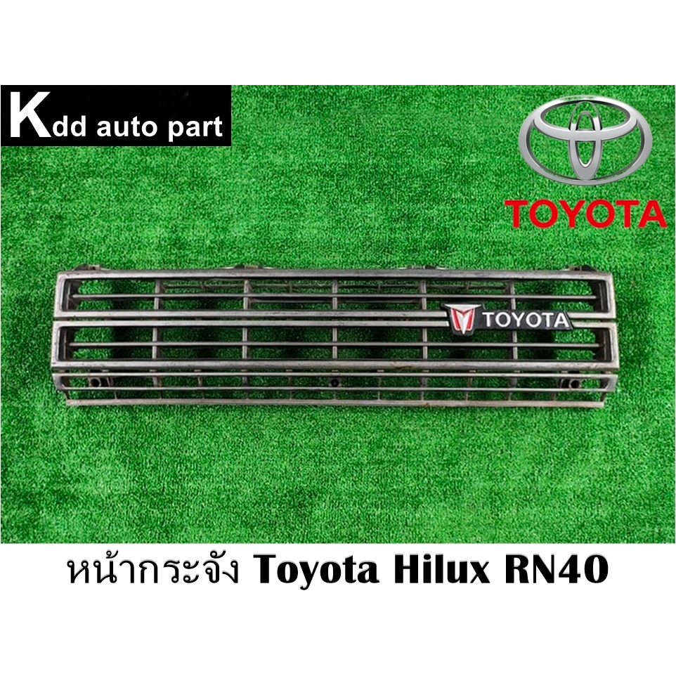 หน้ากระจัง Toyota Hilux RN40 | Shopee Thailand