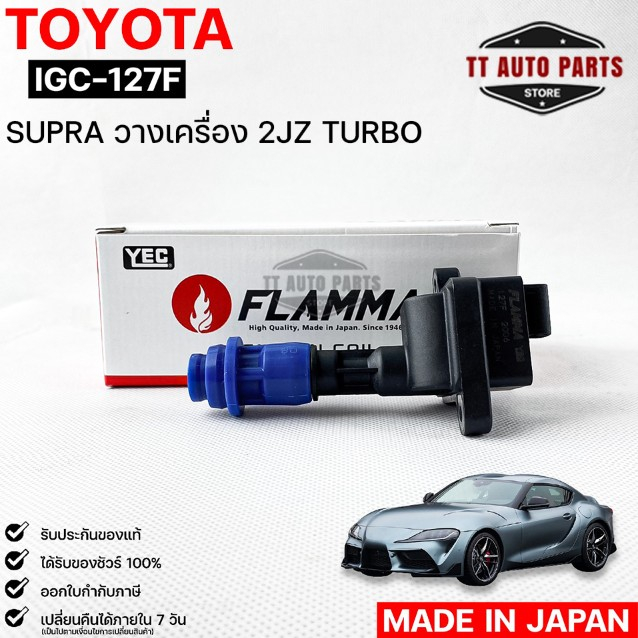 YEC FLAMMA 127F คอยล์จุดระเบิด TOYOTA SUPRA โตโยต้าซูปร้า | Shopee Thailand