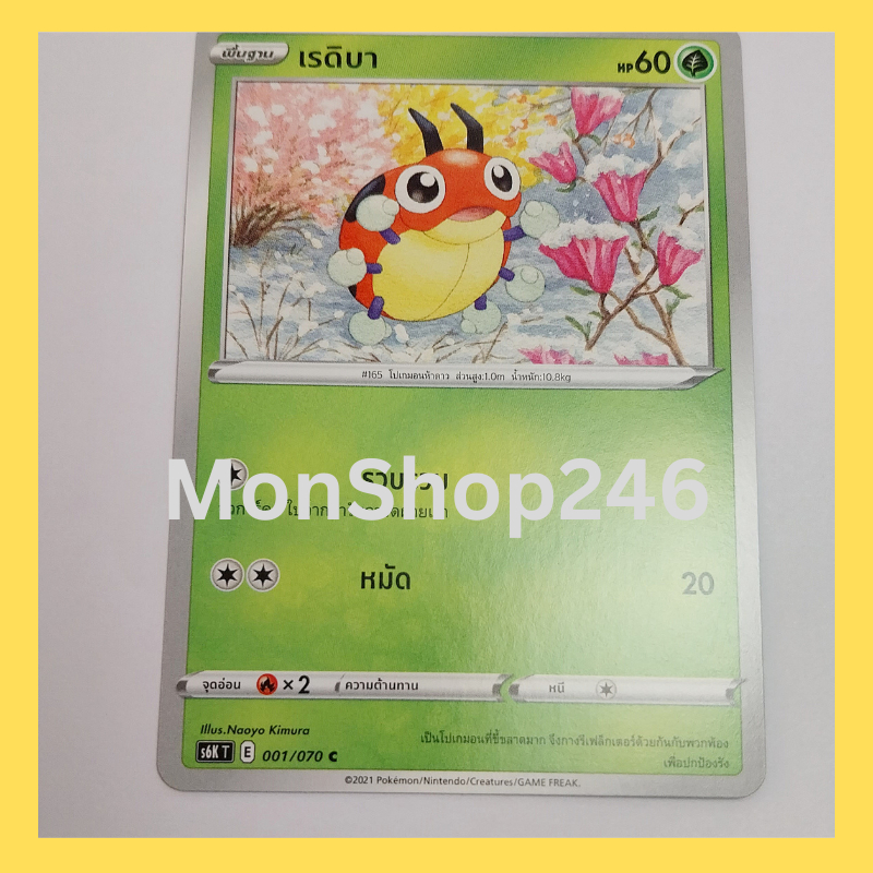 การ์ดโปเกมอน Pokemon ของแท้ การ์ด พื้นฐาน เรดิบา 001/070 C ชุด ภูติทมิฬ ของสะสม ของเล่น | Shopee ...