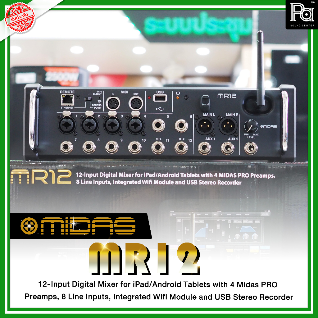 +สินค้าของแท้+ MIDAS MR 12 MIXER Digital MR12 12 Channel Digital Mixer ...
