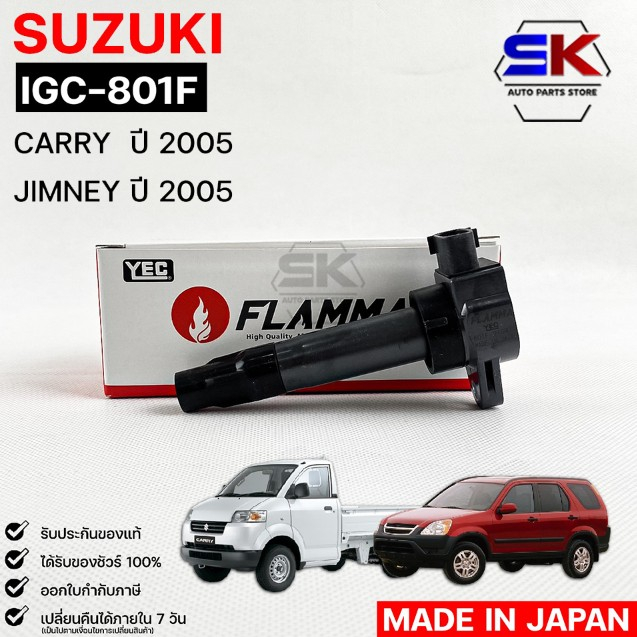 YEC FLAMMA 801F คอยล์จุดระเบิด SUZUKI CARRY, JIMNEY (รับประกัน 1 ปี) ซูซูกิ แคร์รี่ จิมนี่ ...