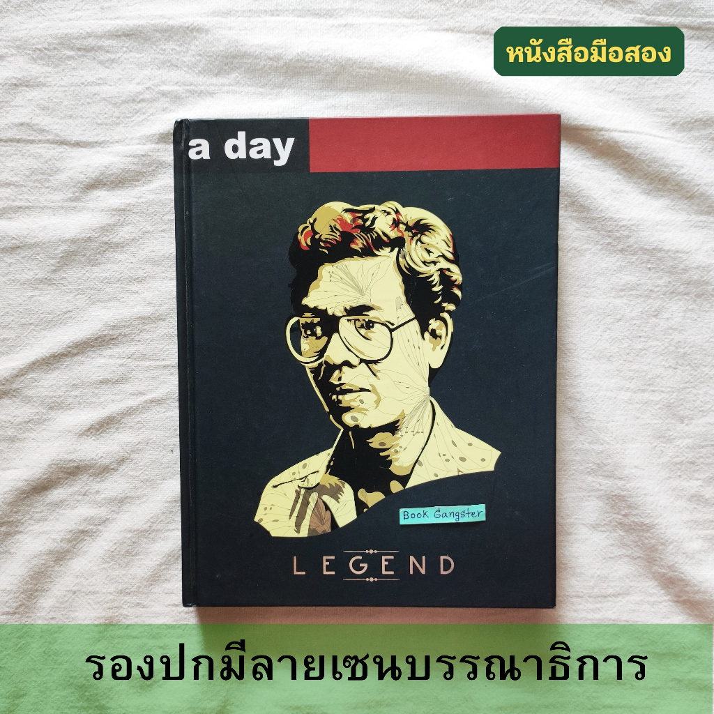 a day LEGEND (ฉบับพิเศษ - ครบรอบ 10 ปี) : ปก สืบ นาคะเสถียร | Shopee ...