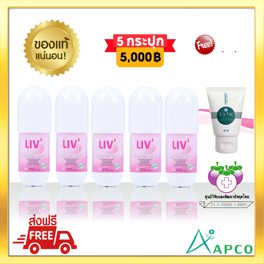 LIV ลีฟ 5 กระปุก APCO Bim 100 ( ผลิตใหม่ 06/2567 หมดอายุ 06/2570) | Shopee Thailand