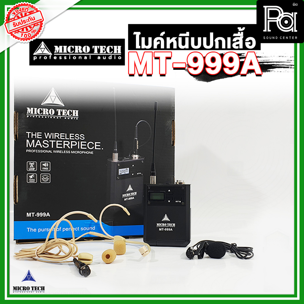 MICROTECH MT-999A ชุดไมค์ครอบหัว หนีบปกคอเสื้อ Headset Bodypack คลื่น UHF สำหรับ ใช้คู่กับ ไมค์ ...