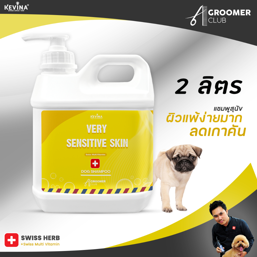 แชมพูสุนัข KEVINA สูตรผิวบอบบาง แพ้ง่าย ขนาด 2 ลิตร | Shopee Thailand