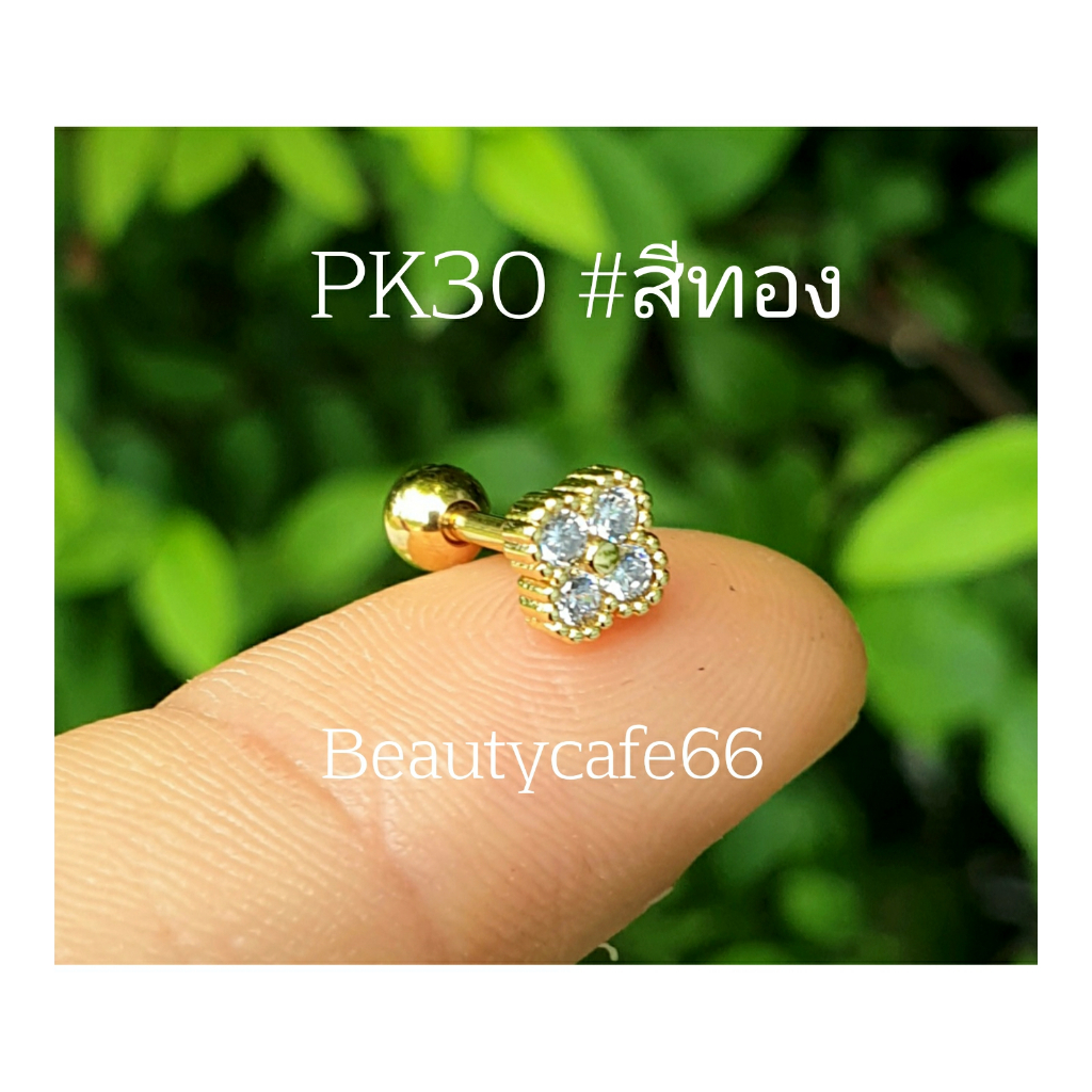PK30 ต่างหูฝังเพชรละเอียด ใบโคลเวอร์ Clover Vancleef จิวสแตนเลส ...