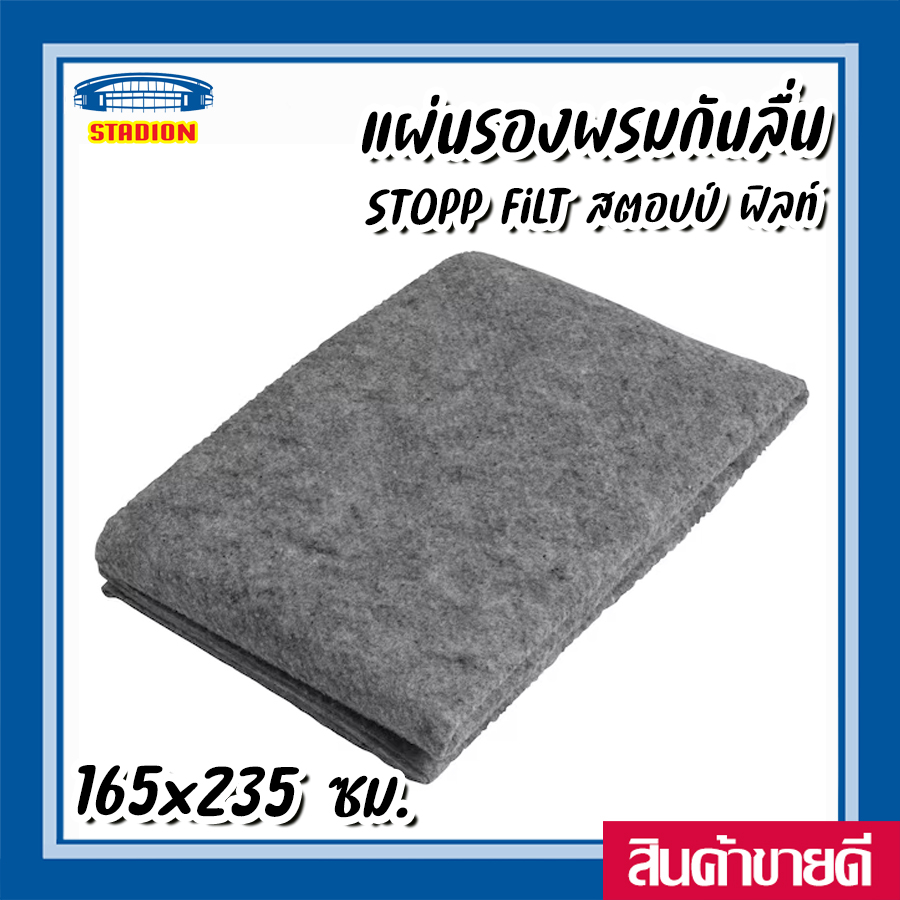 แผ่นรองพรมกันลื่น STOPP FILT สตอปป์ ฟิลท์ อีเกีย | Shopee Thailand