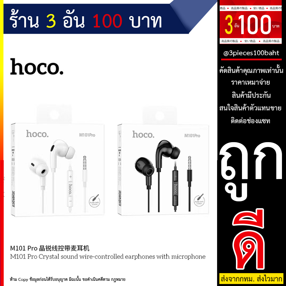 Hoco หูฟังสาย M101 Pro type-c อัพเกรดเสียงดี 32โอมห์ มีไมค์สมอลทอร์ค สีใหม่ Jet Black Stereo ...