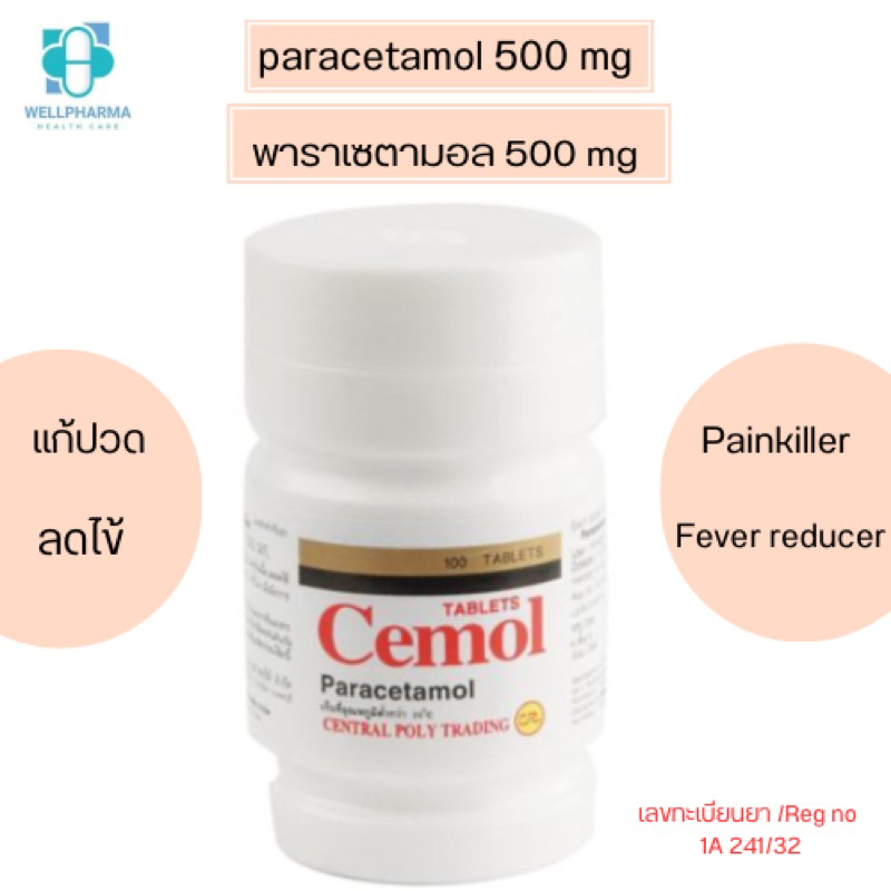 ซีมอล พาราเซตามอล 500 mg กระปุก 100 เม็ด สีขาว cemol paracetamol 500 mg ...