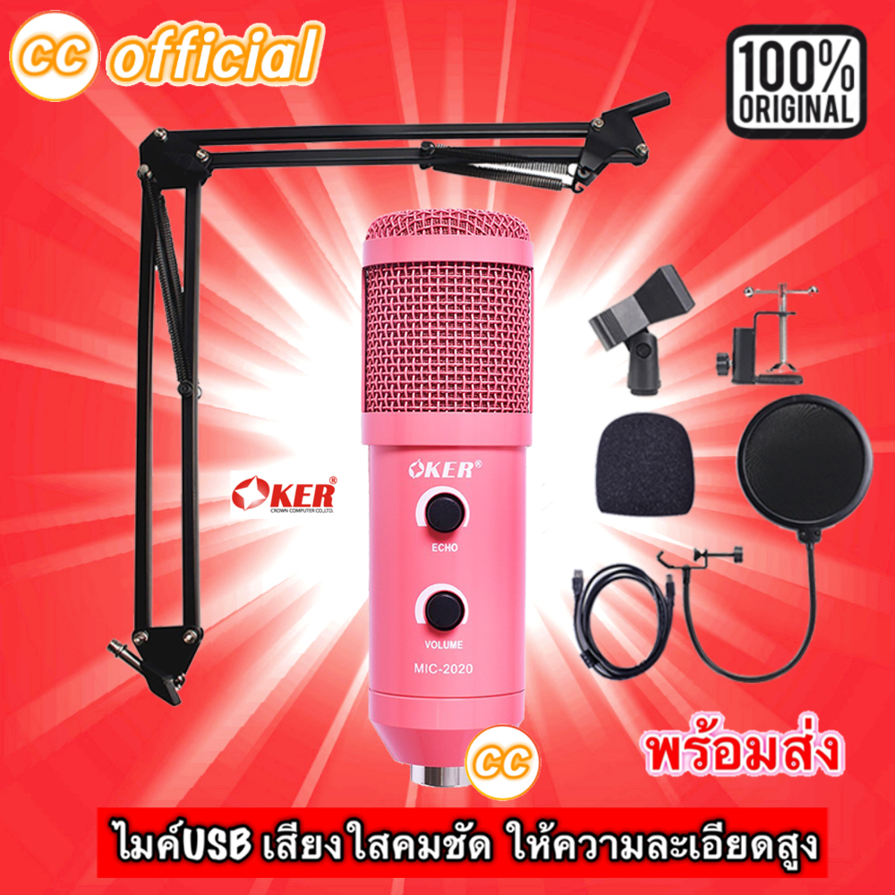 แท้100% OKER MIC-2020 Pink สีชมพู Smart Microphone Professional ...