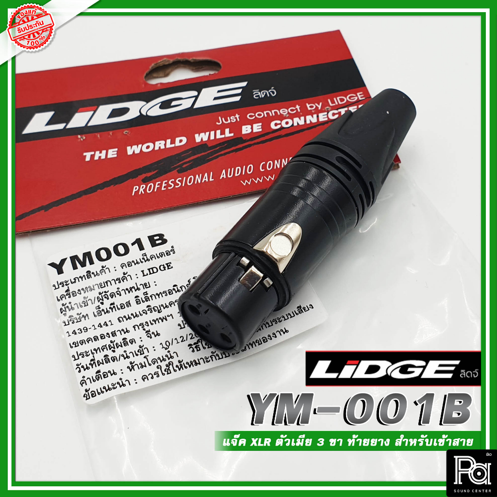 LIDGE XLR YM 001B แจ็ค XLR ตัวเมีย รุ่น YM001B YM-001B สีดำ ชุบทอง สำหรับเข้าสาย แจ็ค แคนน่อน ...