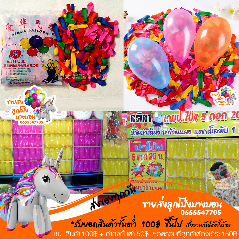 ลูกโป่งปาเป้า 3 นิ้ว 500 ใบ คละสี ปาโป่ง | Shopee Thailand