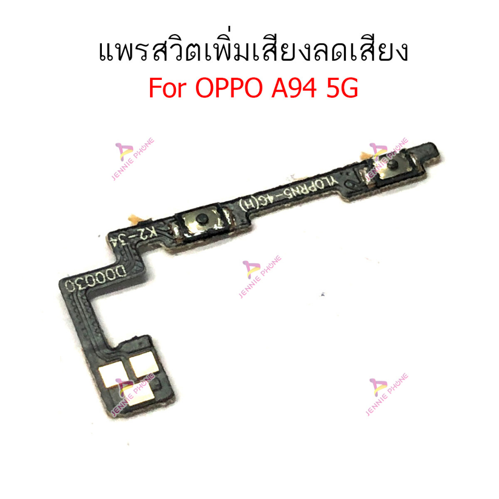 แพรสวิต OPPO A94 4G 5G แพรสวิตเพิ่มเสียงลดเสียง OPPO A94 5G 4G แพรสวิต ...