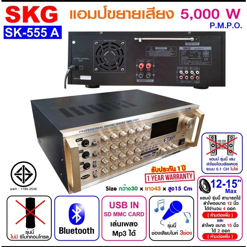 SKG แอมป์ขยาย 5000W PMPO รุ่น SK-555 (สีทอง) | Shopee Thailand