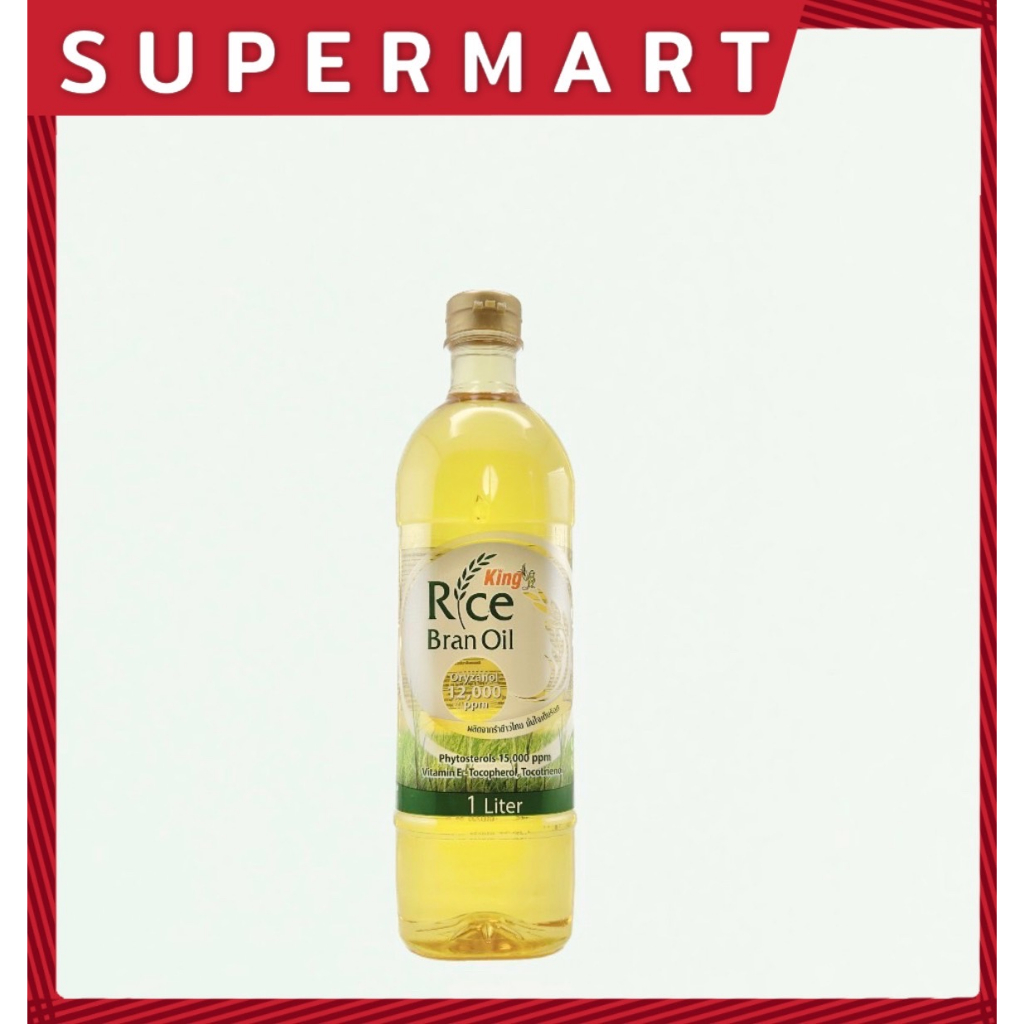 SUPERMART KING Rice Bran Oil 1,000 ml. คิง น้ำมันรำข้าว 12,000 PPM ขนาด ...