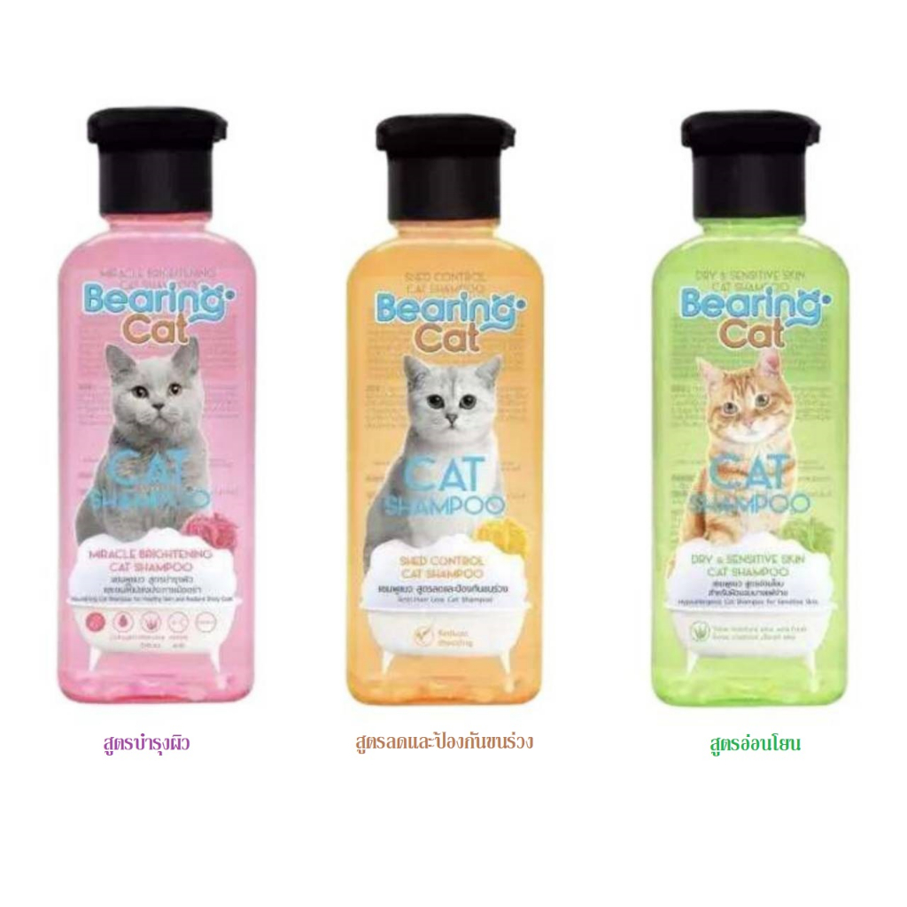 CAT SHAMPOO แชมพูแมว แบร์ริ่ง แมวทุกสายพันธุ์ สูตรบำรุงผิว สูตรลดขนร่วง ...