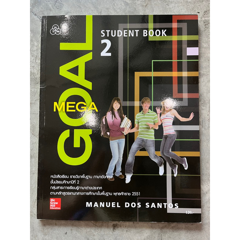 Student’s Book ภาษาอังกฤษ Mega Goal 2 #ทวพ. | Shopee Thailand