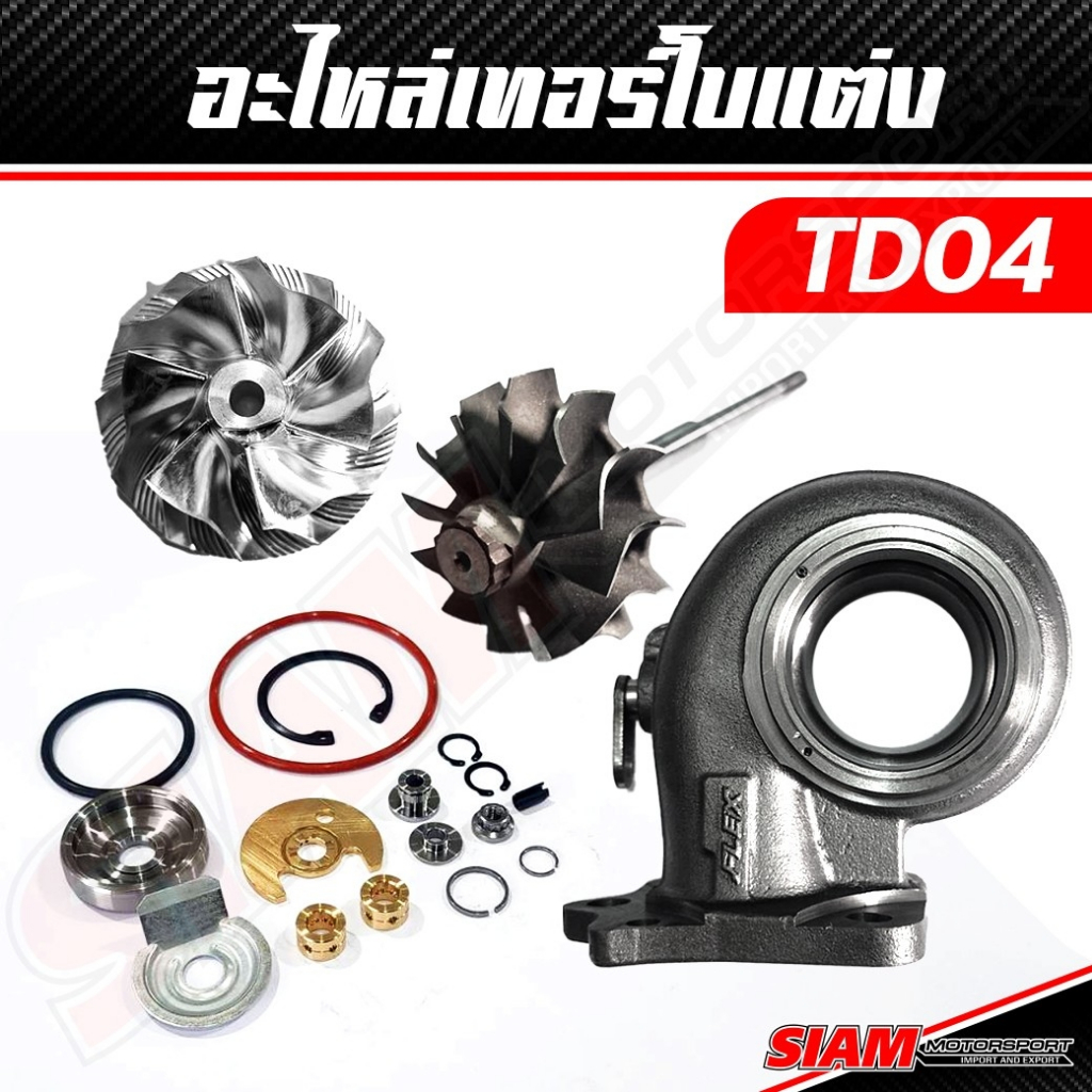 อะไหล่เทอร์โบแต่ง TD04 ของแท้ 100% ซื้อตรงกับ siam-motorsport | Shopee ...