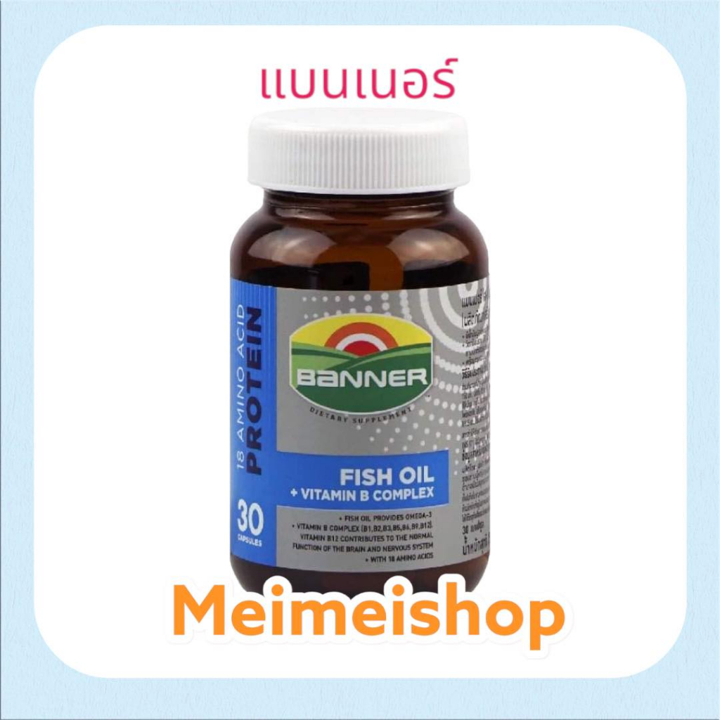 Banner Protein Fish Oil Vitamin B แบนเนอร์ โปรตีน ไฮ บี น้ำมันปลา 30 ...