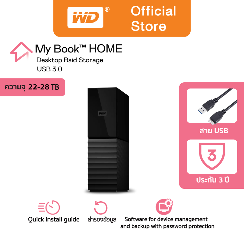 Western Digital HDD My Book 22 TB - 28 TB External Harddisk ฮาร์ดดิสก์แบบตั้งโต๊ะ รุ่น My Book ...