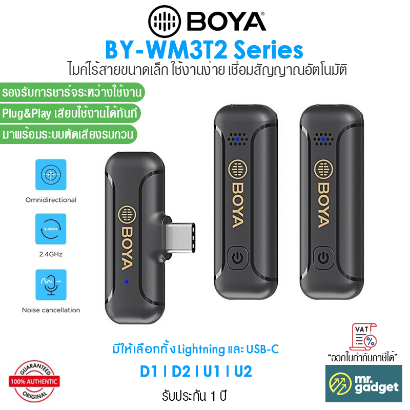 Boya BY-WM3T2 Series D1 I D2 I U1 I U2 ไมโครโฟนไร้สายขนาดเล็ก ใช้งาน ...