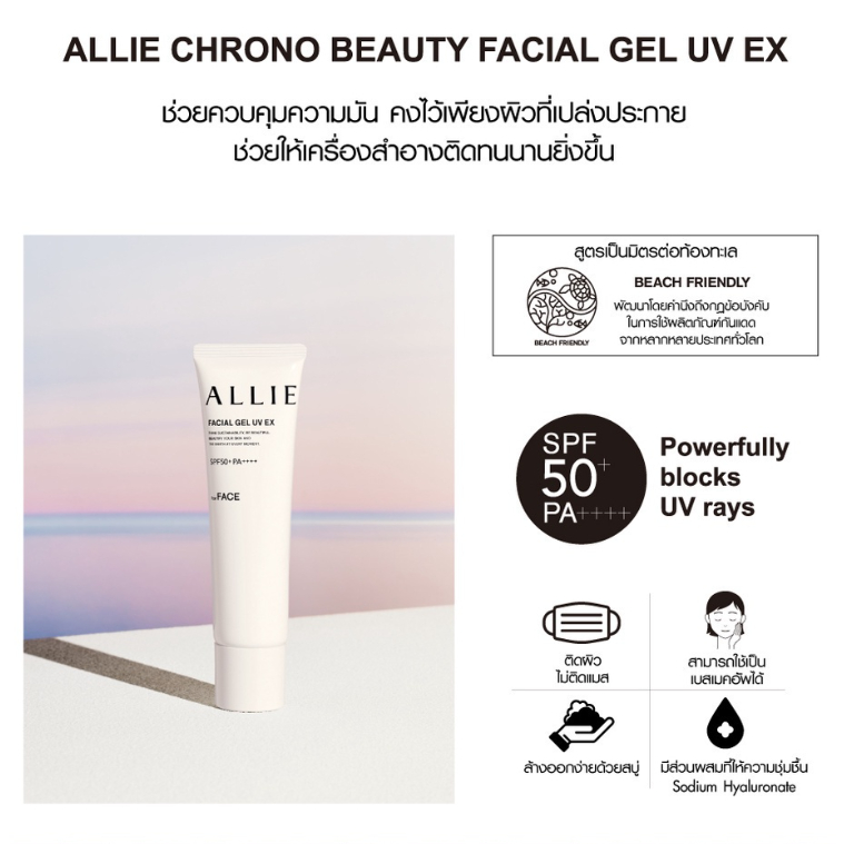 เจลกันแดด ALLIE เนื้อเจล สำหรับผิวหน้า CHRONO BEAUTY FACIAL GEL UV EX SPF50+ PA+++ ขนาด 60 กรัม ...