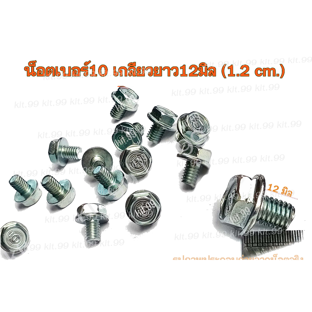 น็อตรถยนต์ M6X12 📢 ราคาต่อเเพ็ค 📢 M6x12 น็อตเบอร์10 ยาว12มิล น็อตติดปีก ...