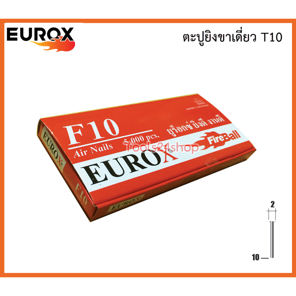 ตะปูยิงขาเดี่ยว ตะปูลม ตะปูยิงไม้ ขนาด F10 - F50 (กล่องละ 5000 ตัว) ยี่ห้อ EUROX | Shopee Thailand