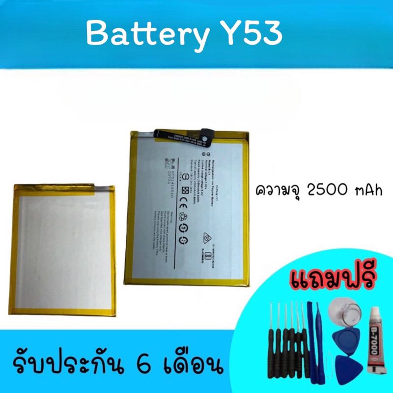 แบตเตอรี่ Y53 แบตโทรศัพท์มือถือ battery Y53 แบต Y53 แบตมือถือY53 แบตY53 ...