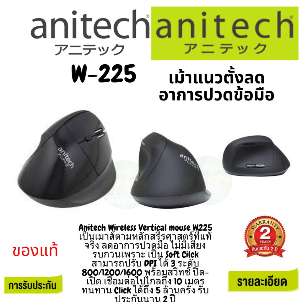 ⚡️ส่งด่วน กรุงเทพ 1ชม.(W225) เมาส์ไร้สาย Anitech Wireless Vertical ...