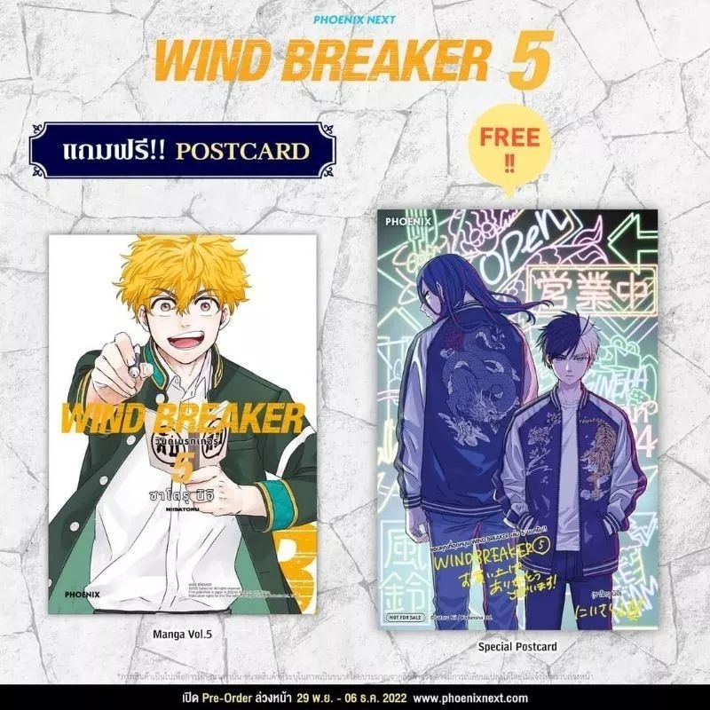 WIND BREAKER เล่ม 5 แถม โปสการ์ด | Shopee Thailand