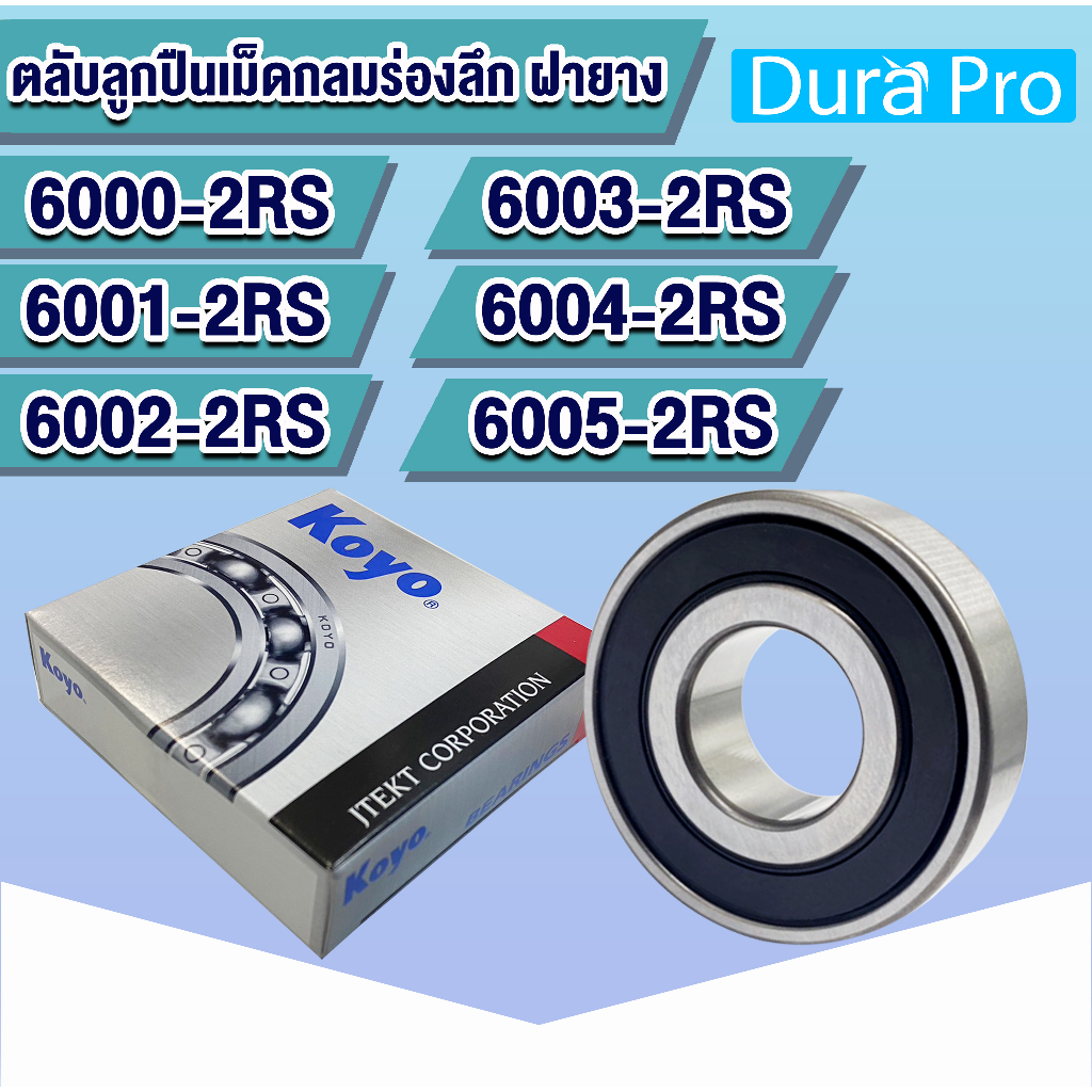 6000-2RS 6001-2RS 6002-2RS 6003-2RS 6004-2RS 6005-2RS KOYO ตลับลูกปืน ...