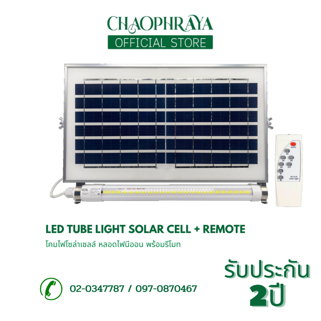 LED TUBE LIGHT SOLAR CELL 50W 6500K + Remote หลอดไฟโซล่าเซลล์ LED ค่าไฟ ...