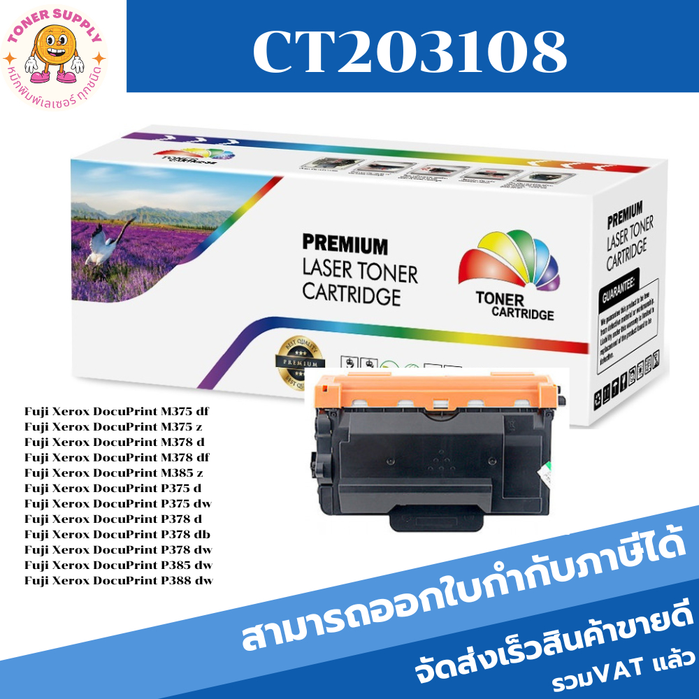 ตลับหมึกโทนเนอร์เทียบเท่า Fuji Xerox CT203108(ราคาพิเศษ) FOR Fuji Xerox ...