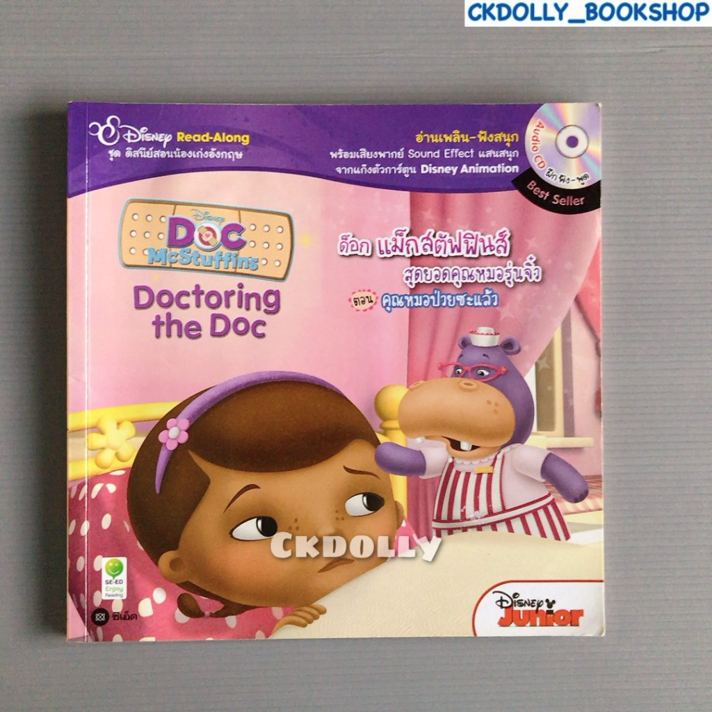 หนังสือ: Doctoring the Doc ด็อก แม็กสตัฟฟินส์ สุดยอดคุณหมอจิ๋ว ตอน คุณ ...