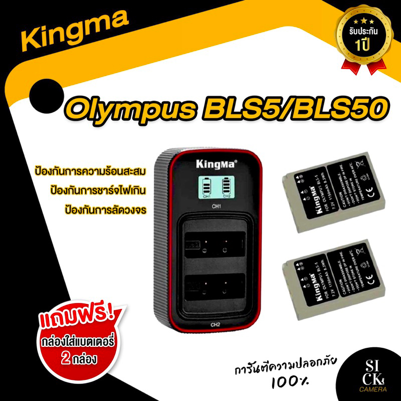 KingMa OLYMPUS BLS-50 BLS5 BLS50 แบตเตอรี่และที่ชาร์จแบตสำหรับ EM10 II ...