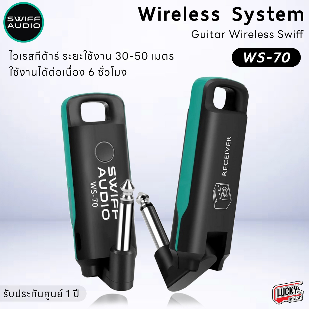 (พร้อมส่ง🚚) ไวเลสกีตาร์ รุ่น Swiff Audio WS-70 Wireless Guitar ใช้งานได้ไกล 50 ม. แบตในตัว ใช้ ...